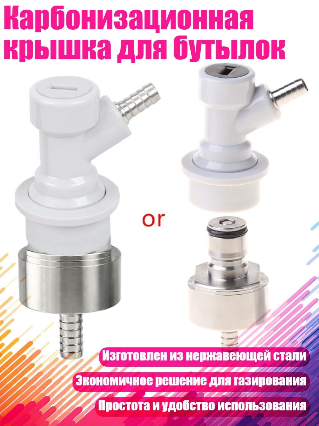 Карбонизационная крышка для бутылок, Белый