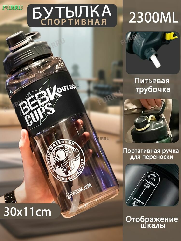 Спортивная бутылка, 3 литра, 2,3 литра