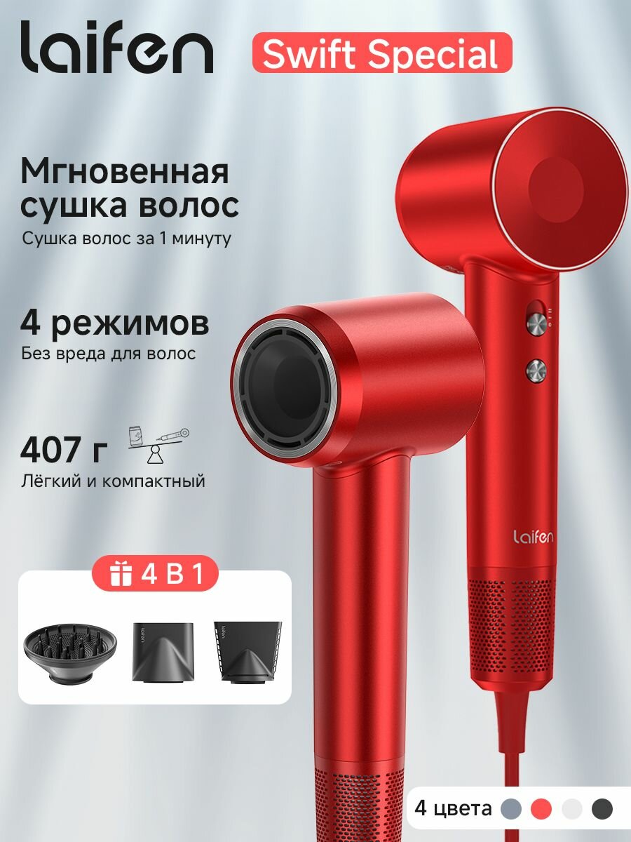 Фен для волос Laifen Swift Special, с функцией ионизации, 1600 Вт Красный