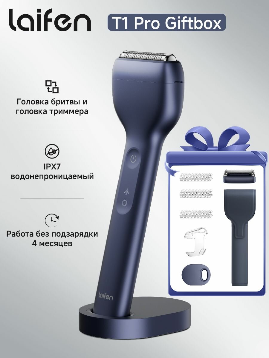 Электробритва для мужчин Laifen T1 Pro Giftbox, триммер + шейвер, темно-синий