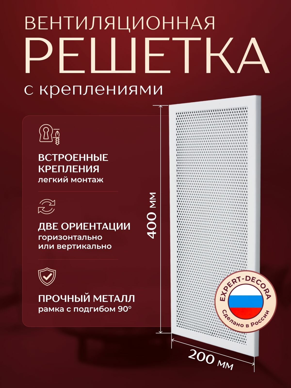 Решетка вентиляционная металлическая 400х200 мм (40х20 см) накладная с креплением белая