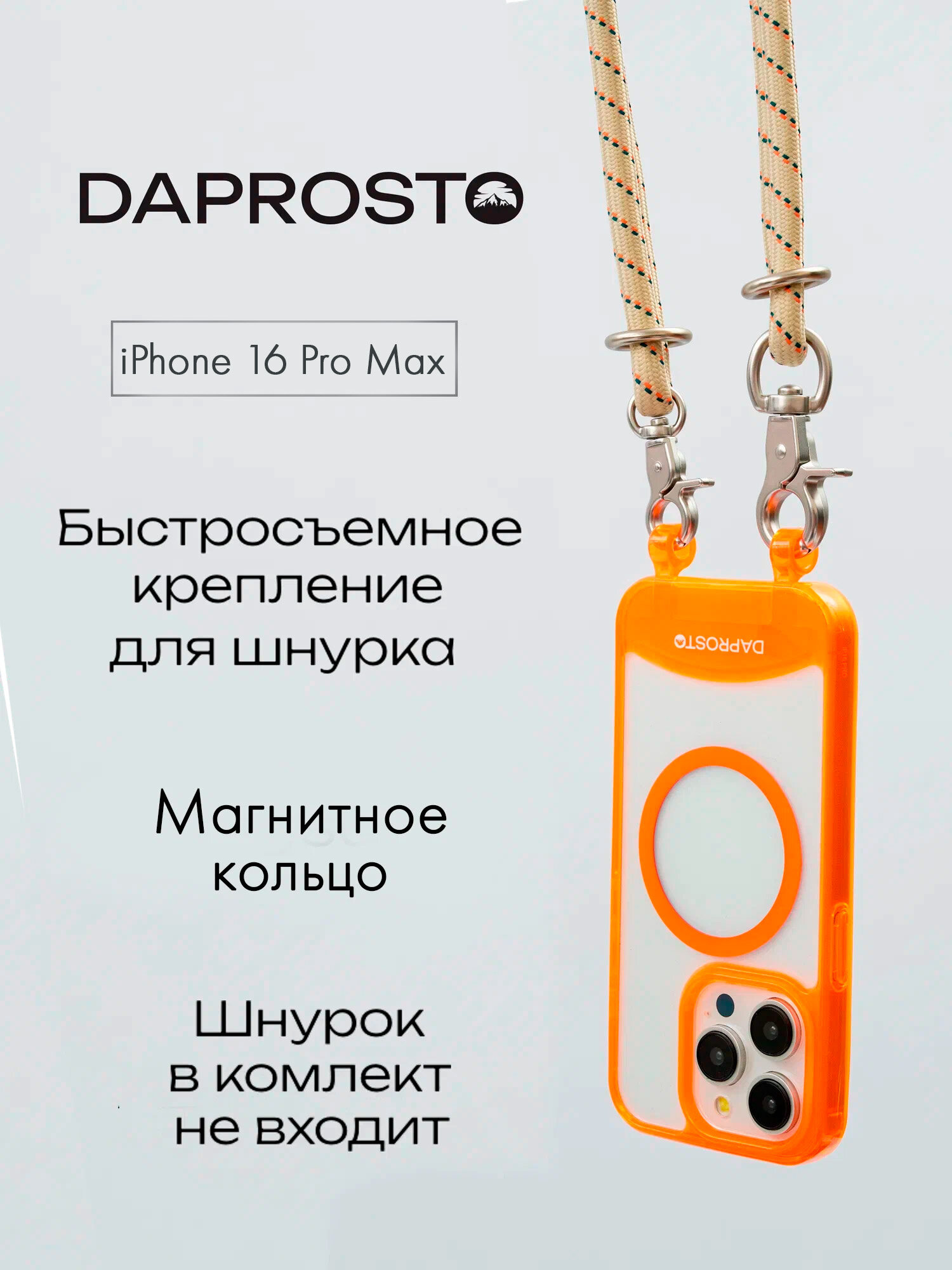 Чехол с Magsafe для IPhone 16 Pro Max JUICY ORANGE с креплением для шнурка (шнурок в комплект не входит)
