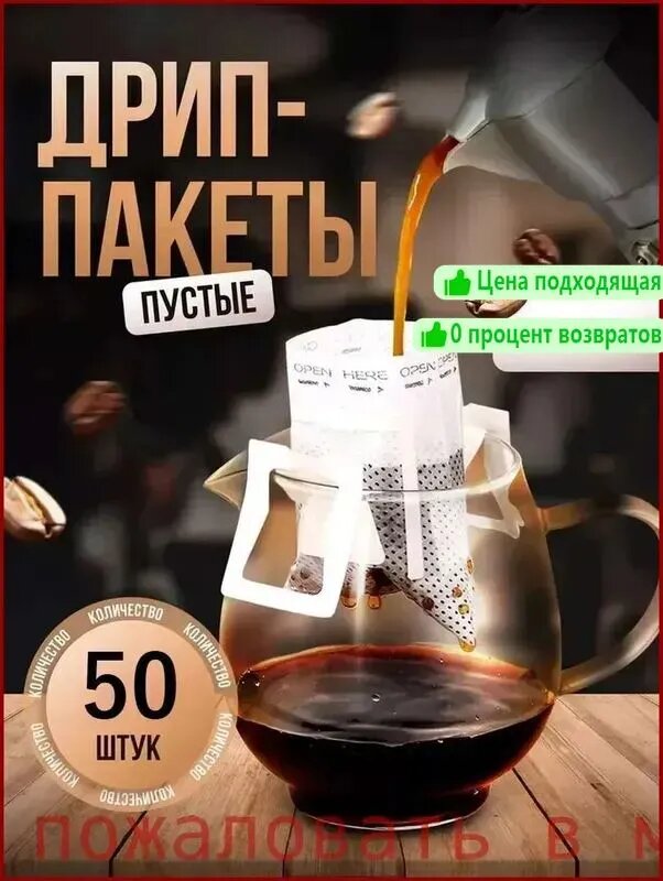 Фильтр для кофе, 50 шт