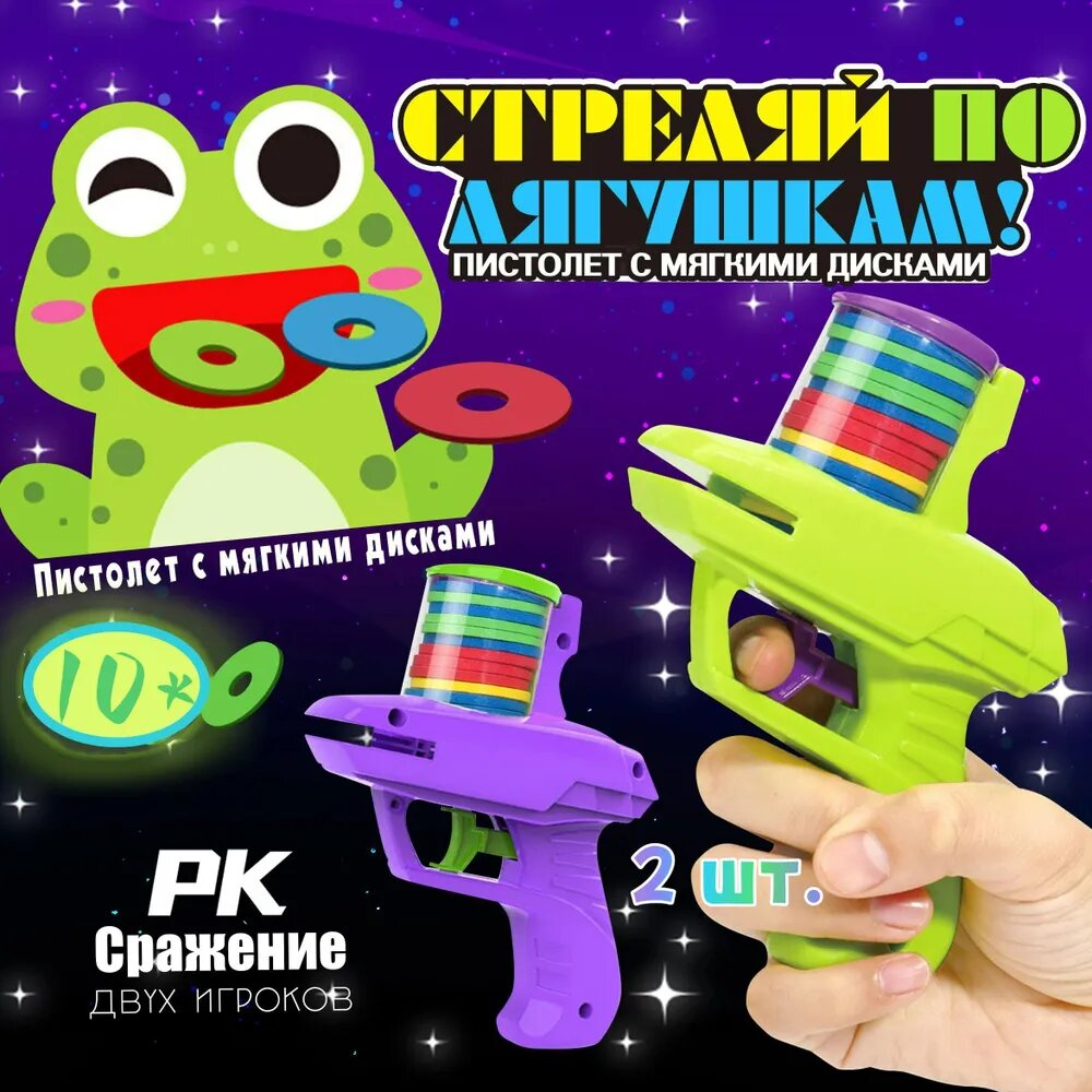 Детские игрушки, редиска-пистолет для дисков, с мягкими патронами 2 шт.
