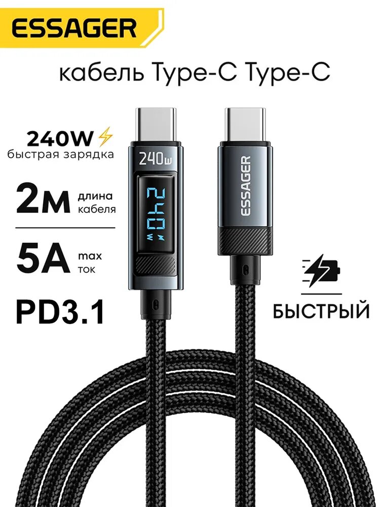 Essager Кабель для мобильных устройств USB Type-C/USB Type-C, 2 м, серый
