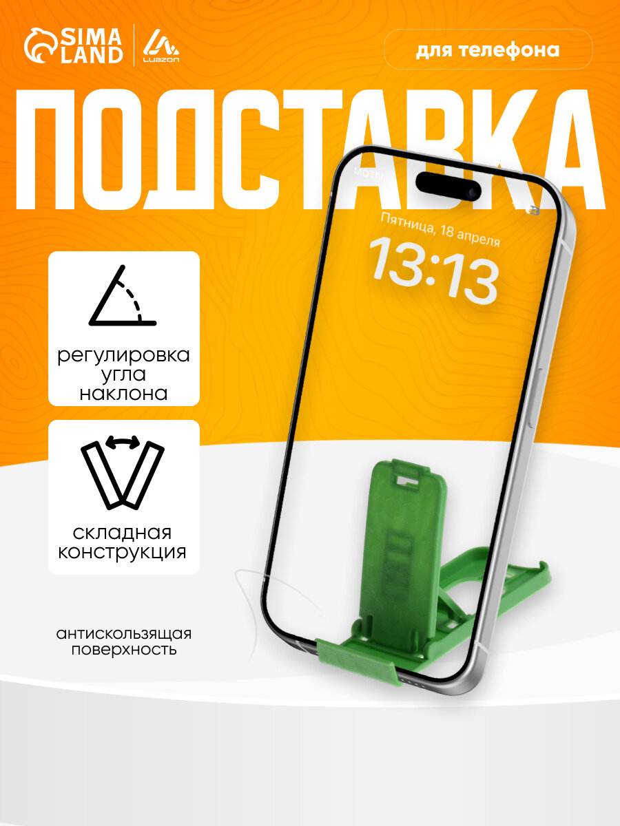 Подставка для телефона Luazon, регулируемая высота, складная, цвет зелёный