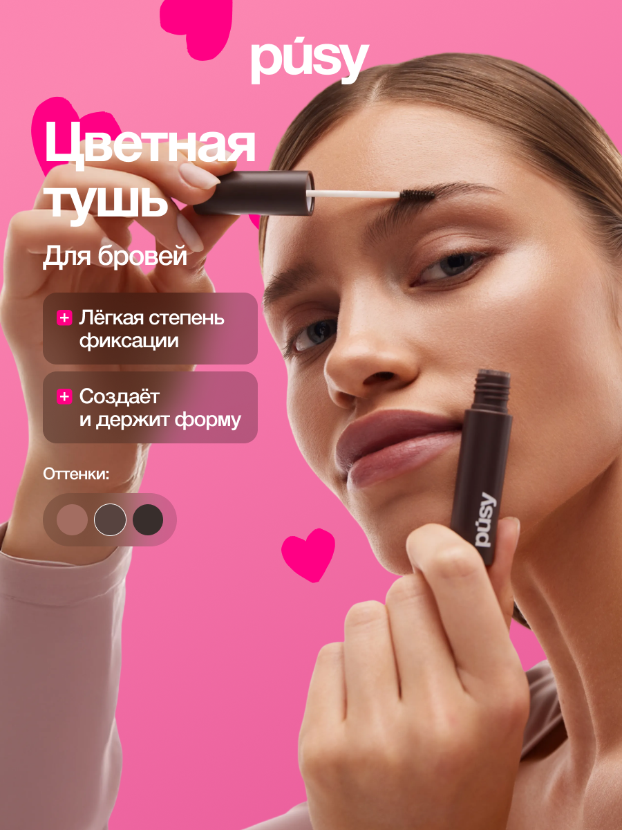 PUSY Цветная тушь для бровей Medium Brown, коричневая, 2.7 мл