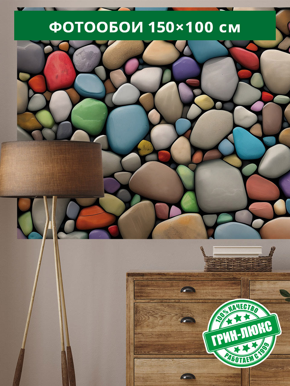Фотообои на стену "Разноцветные камушки 150х100", обои флизелиновые гладкие в комнату спальню кухню коридор, камни 3D