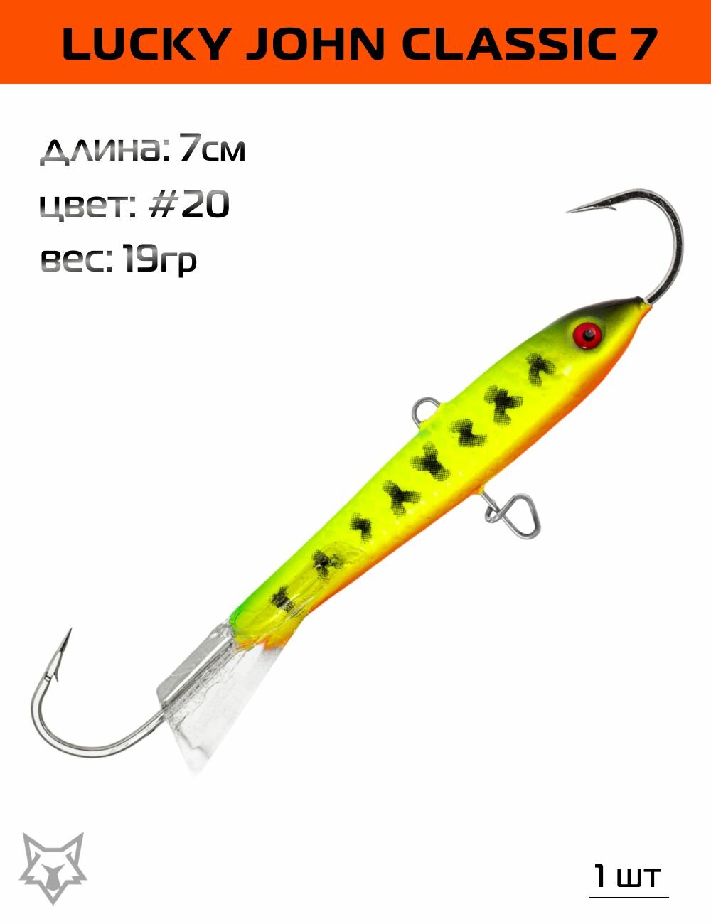 Балансир Lucky John Classic 7см. 19гр. #20 1шт.