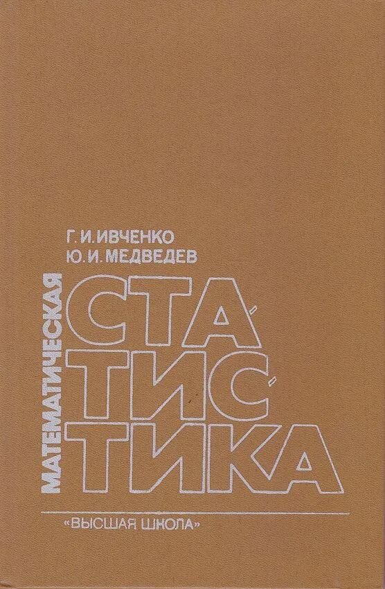Математическая статистика