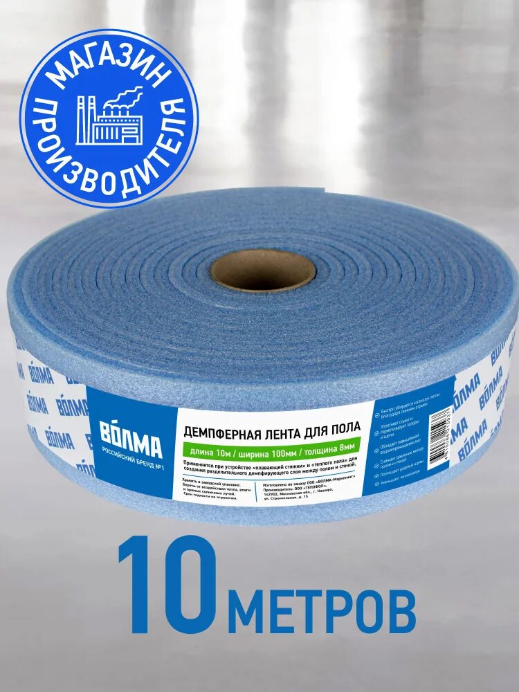 Демпферная лента для стяжки пола волма 100мм х 8мм х 10 м, 10 метров