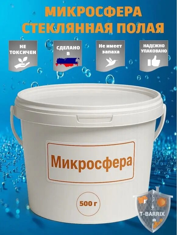 Микросферы стеклянные полые 0,5 кг