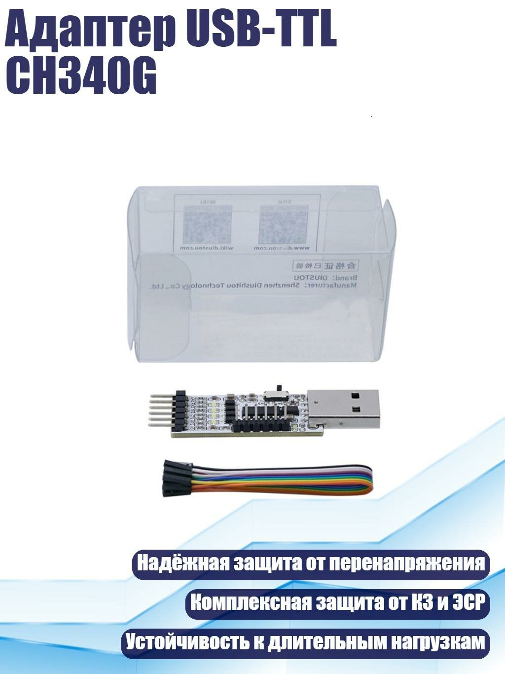 Адаптер USB-TTL CH340G