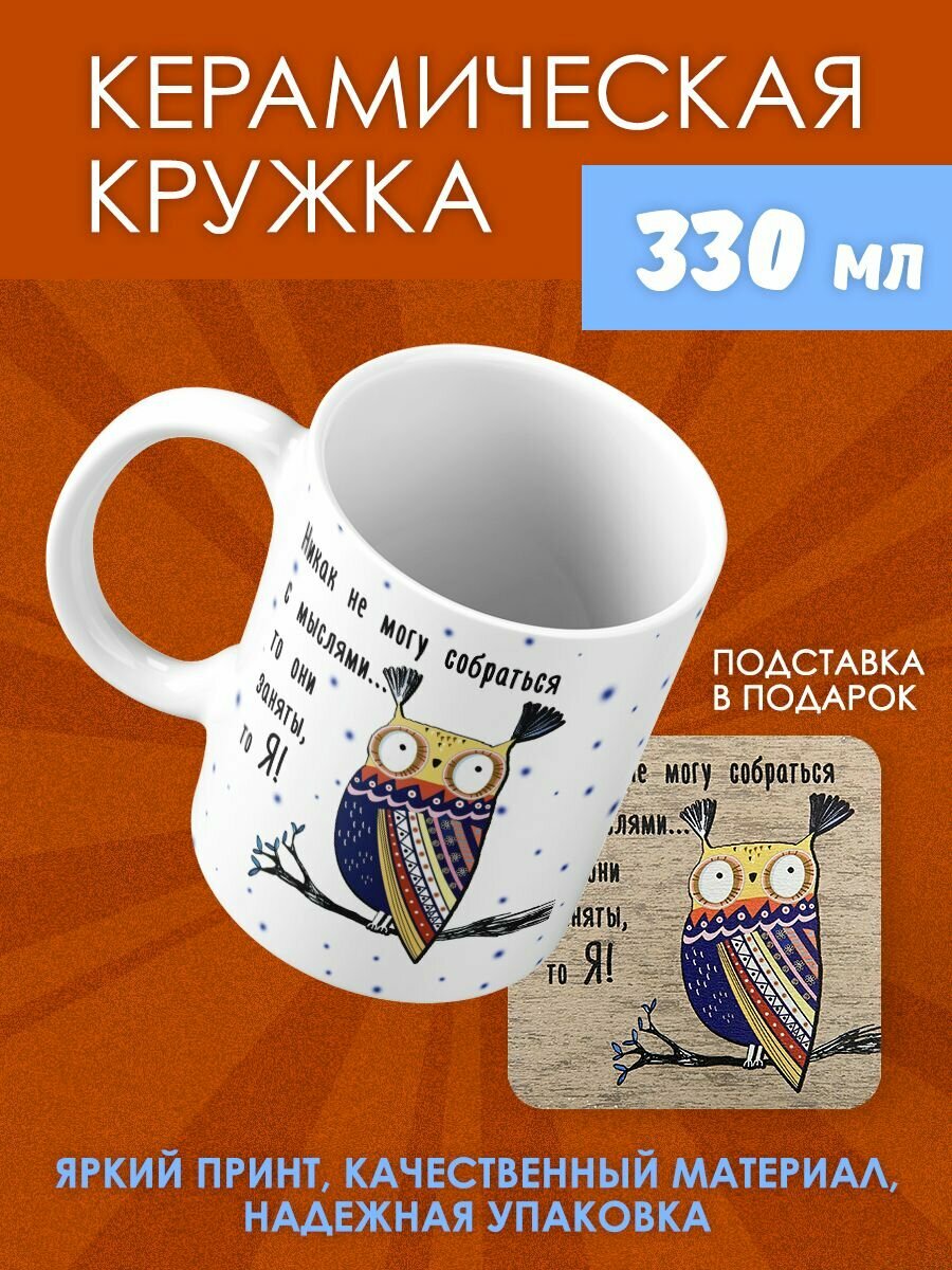 Кружка для чая с приколом керамическая подарочная сувенирная, подставка под кружку в подарок