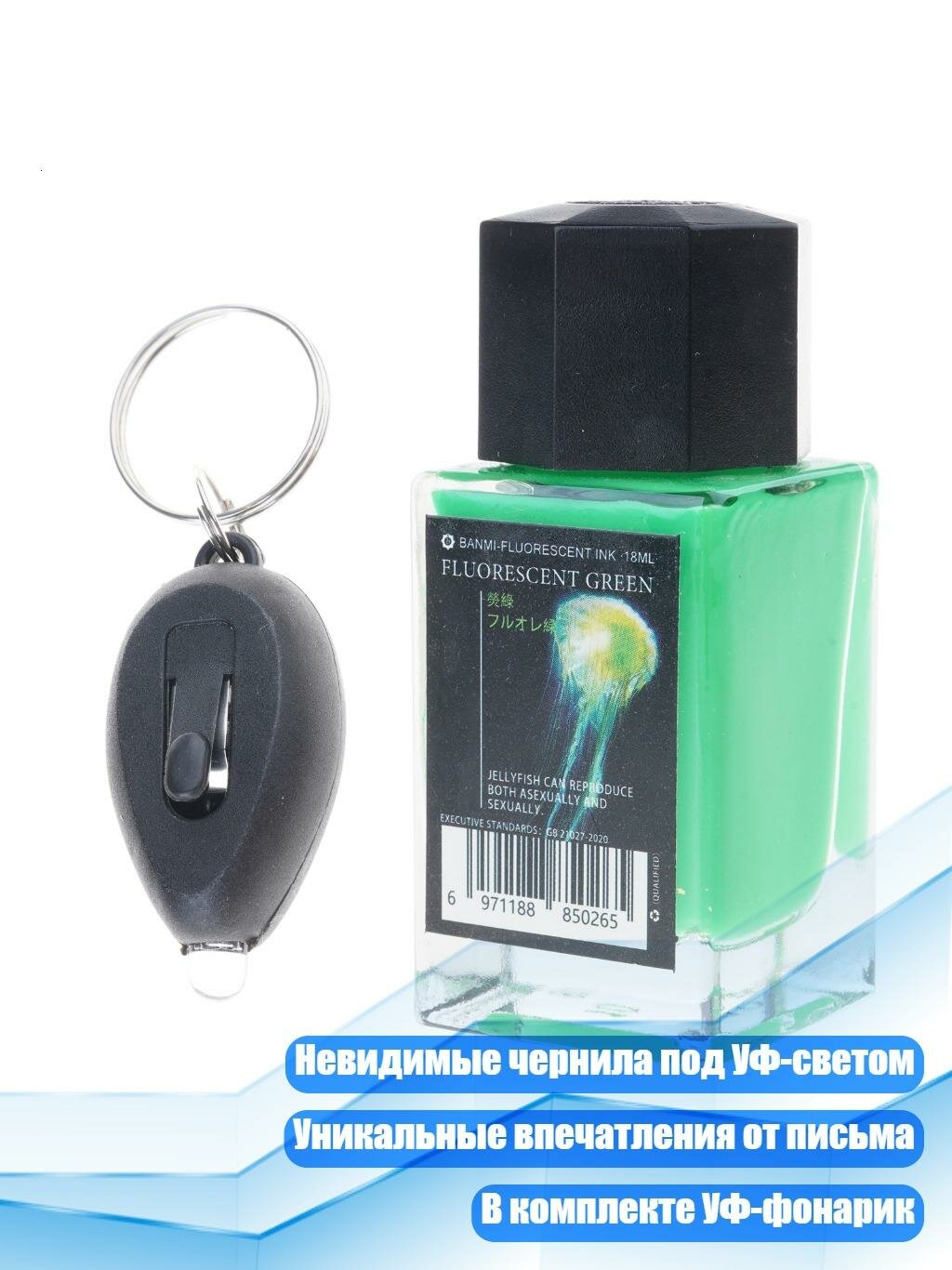 Каллиграфическая чернила для стекла с УФ-светом, Зеленый