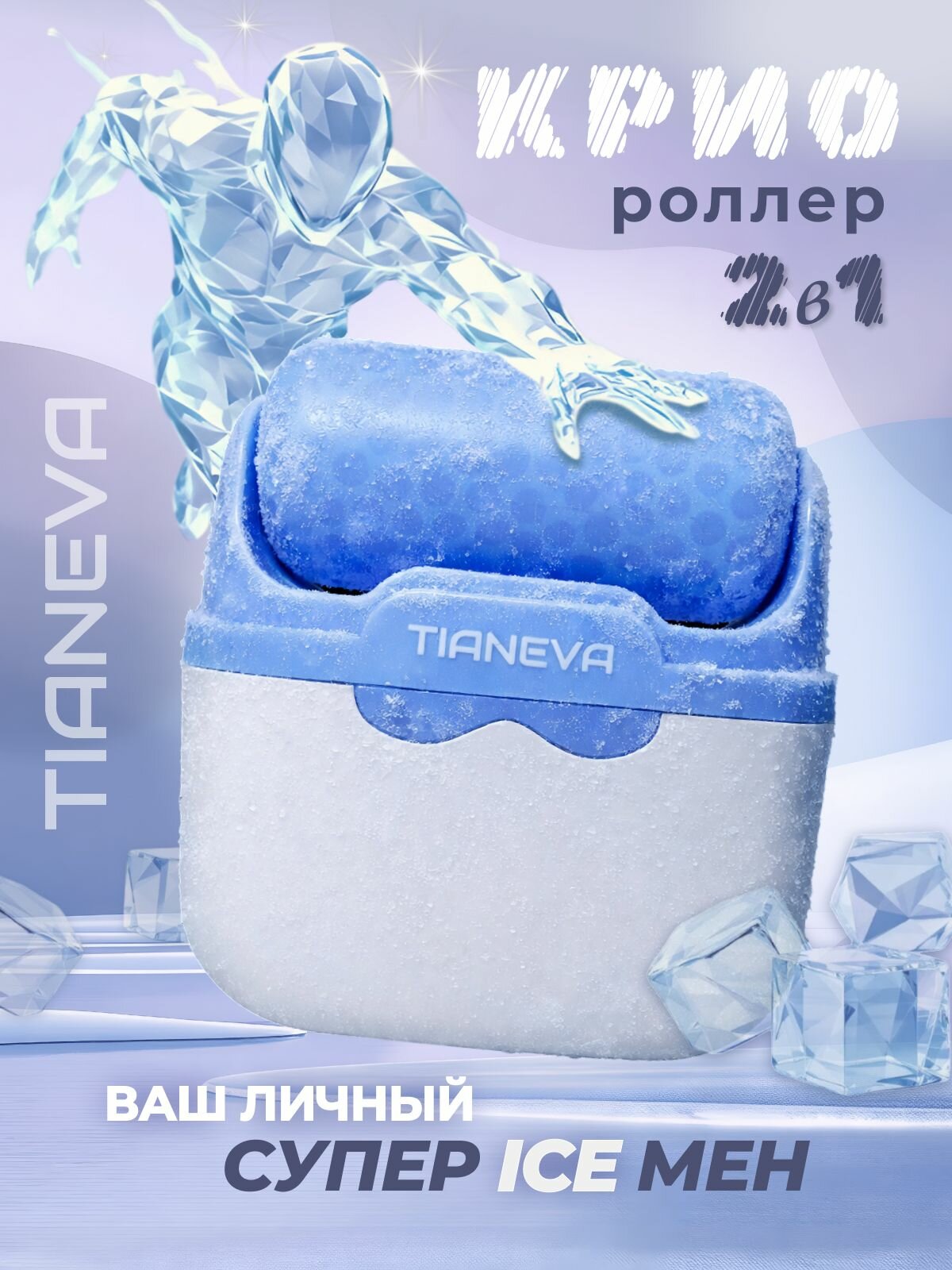 Роллер для лица криомассажер голубой