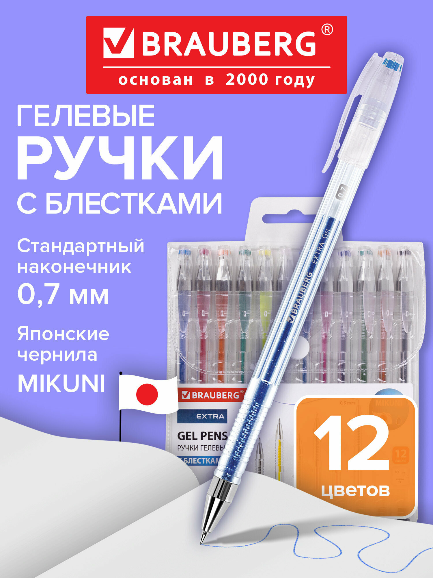 Гелевые ручки цветные Блестки Brauberg Extra, Набор 12 Цветов, узел 0,7 мм, линия 0,5 мм, 143909