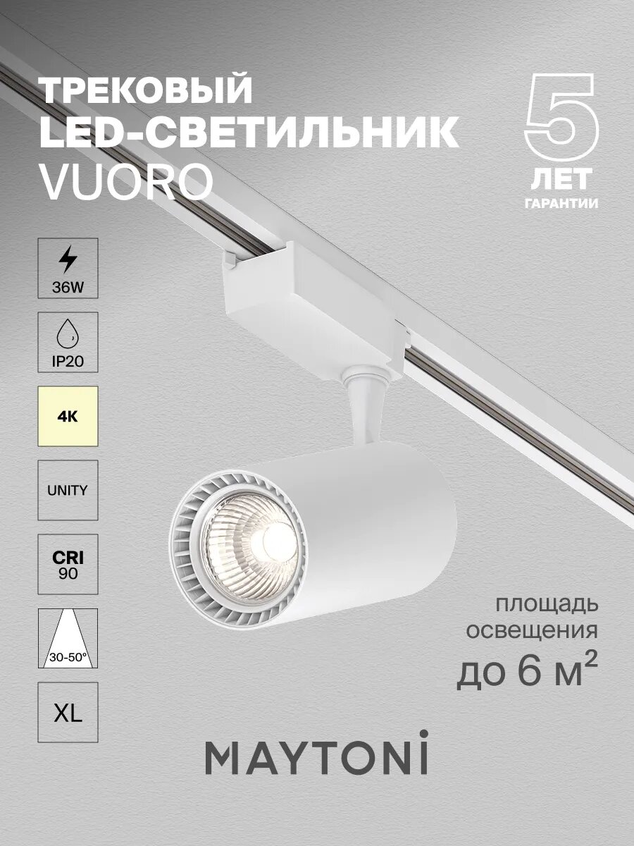 Трековый светильник Maytoni Technical TR003-1-36W4K-M-W, 220-240 В, IP20,