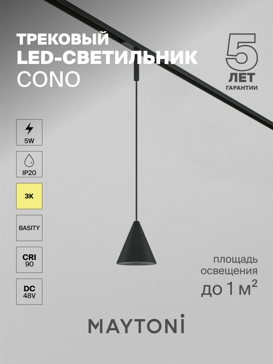 Трековый подвесной светильник Maytoni Technical TR182-1-5WTW-M-B Цоколь LED, 5W, IP 20