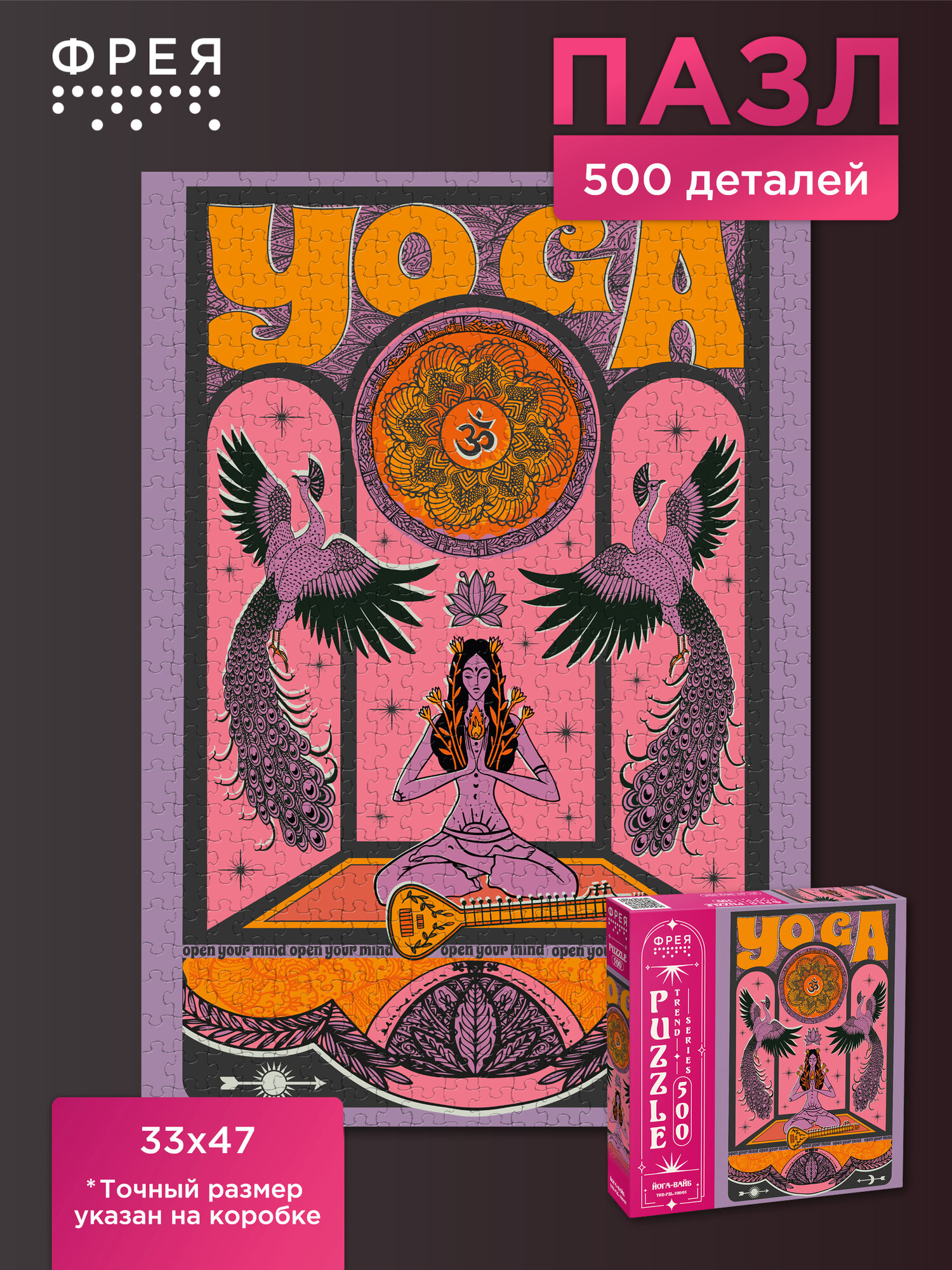 Пазл фрея Премиум Трендовая серия 500 элементов TRD-PZL-500/05 Йога-вайб