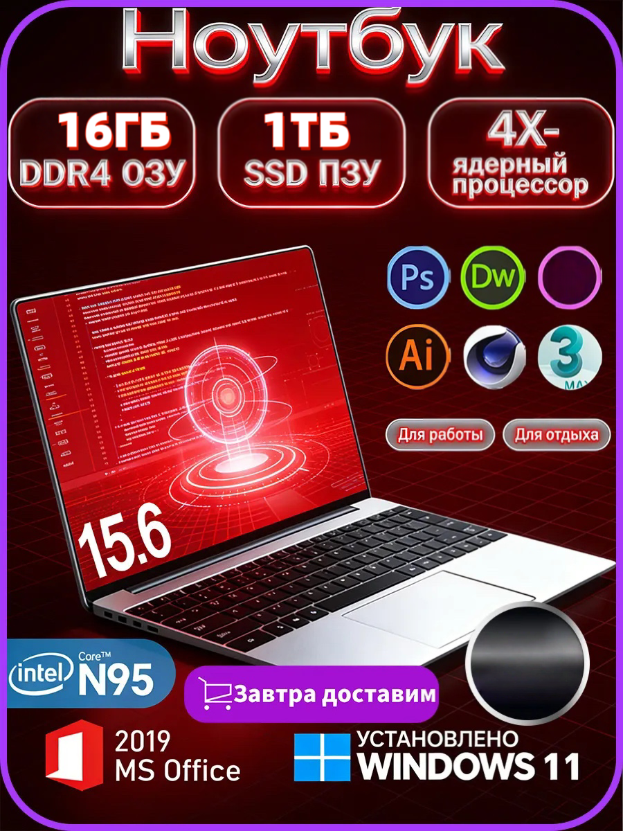 15.6” Ноутбук N16 IntelN95 4 ядра, DDR4 16 ГБ, SSD 1024 ГБ, Windows 11 Pro, Серый