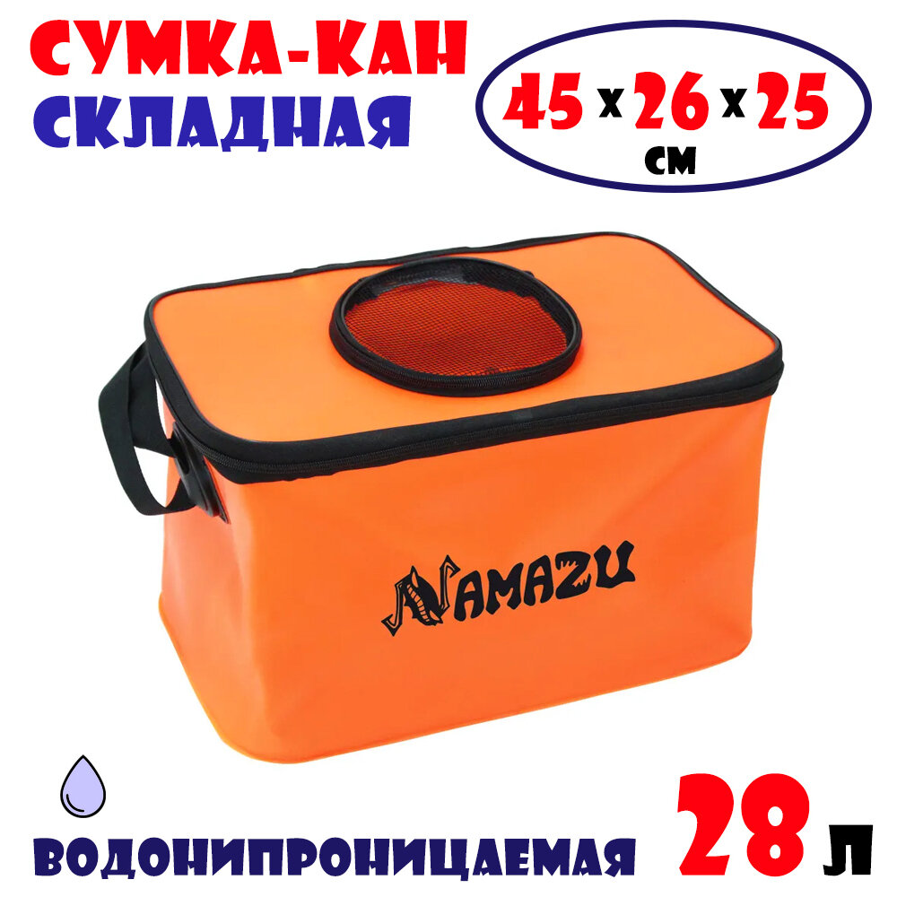 Сумка для рыбалки (кан для живца зимний, летний) 28 л (45х26х25 см)