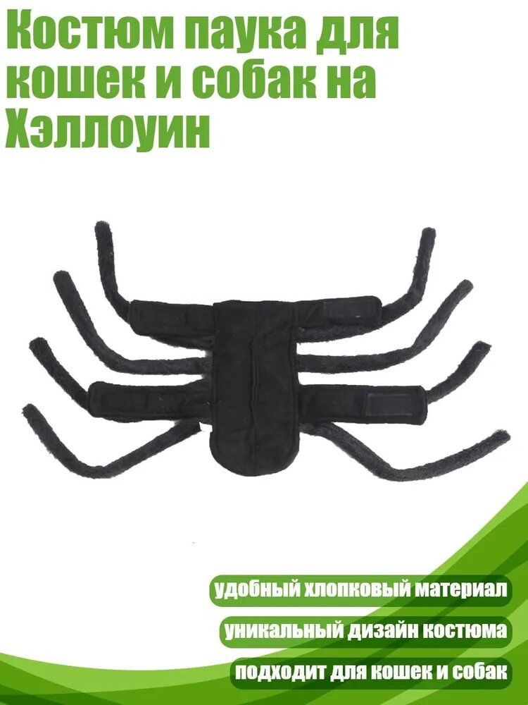 Костюм паука для кошек и собак на Хэллоуин, - XL