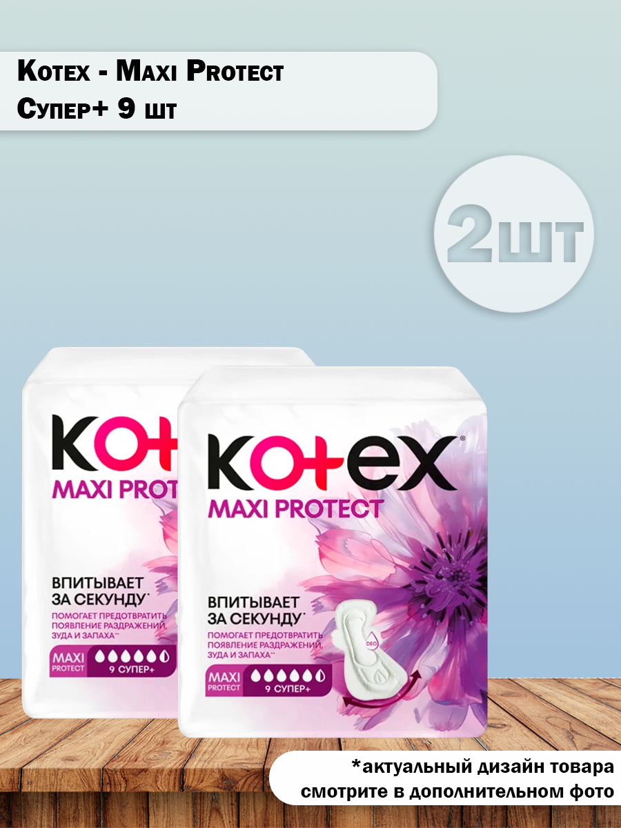 Набор 2 шт Прокладки женские гигиенические с крылышками в упаковке Maxi Protect Супер+ 9 шт