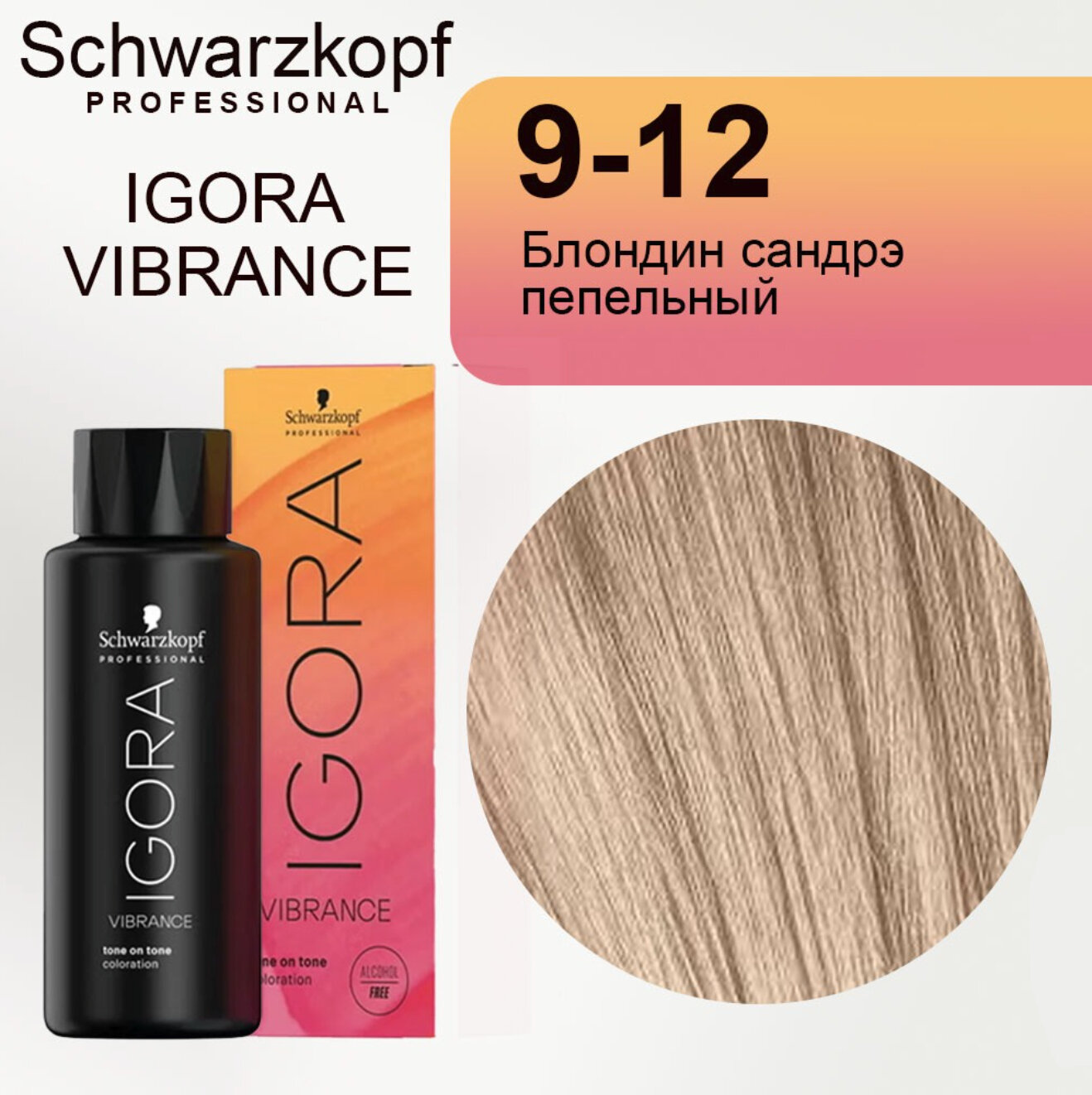 Schwarzkopf Professional IGORA VIBRANCE Краска для волос, 9-12 - Блондин сандрэ пепельный, 60мл