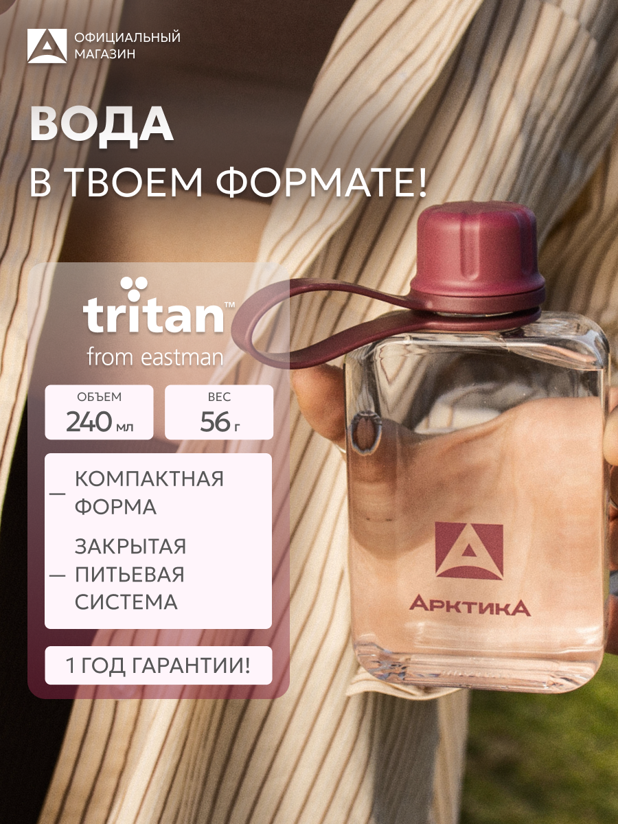 Бутылка для воды мини с крышкой и ремешком Арктика, 240мл