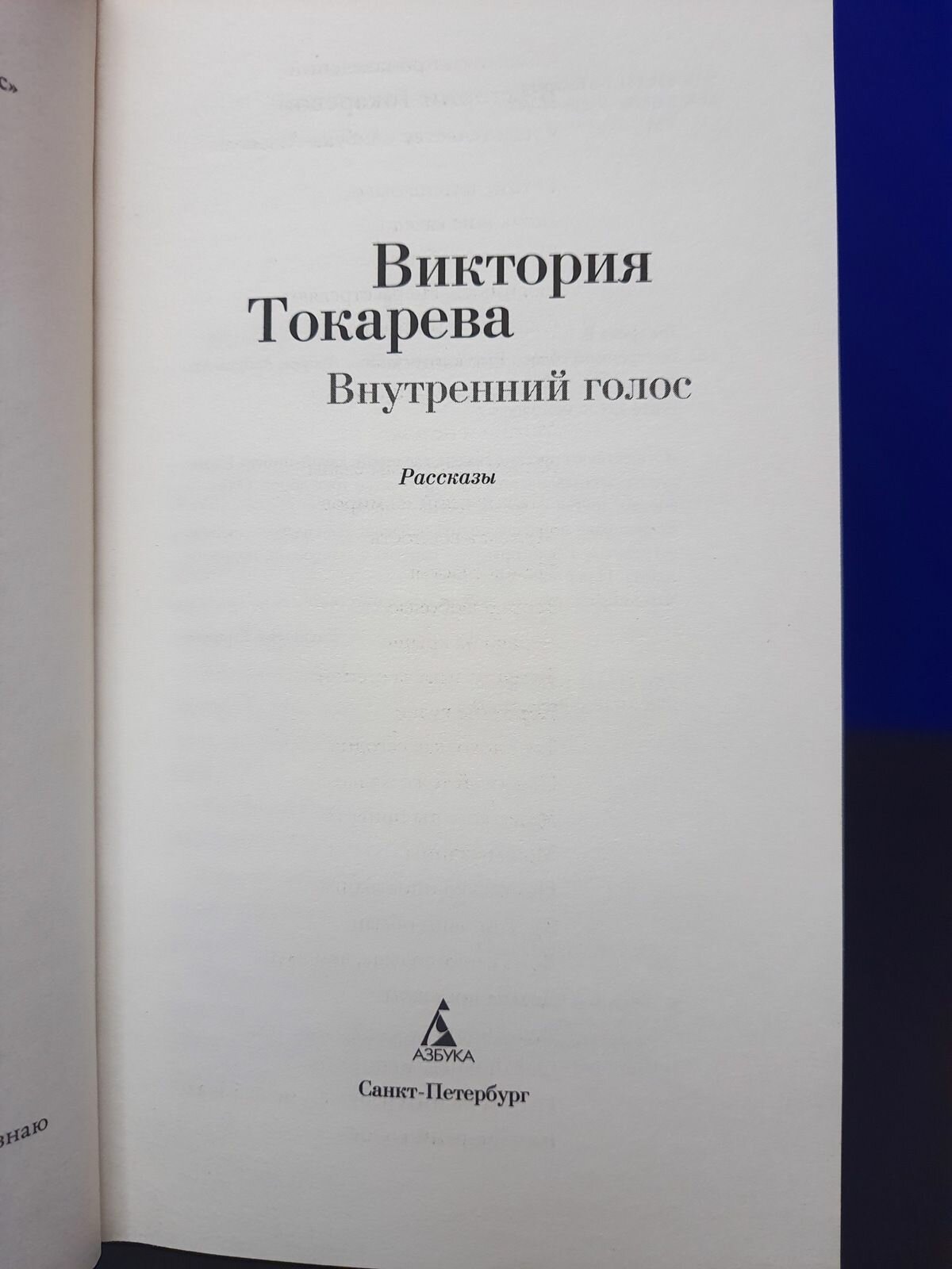 Внутренний голос — фото 1
