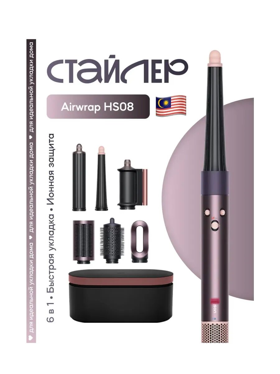 Стайлер Airwrap ID complete long HS08