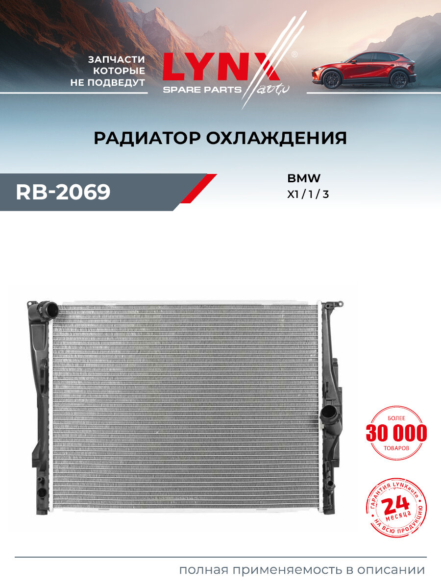 Радиатор охлаждения для BMW 1, 3, X1 / LYNXauto RB-2069