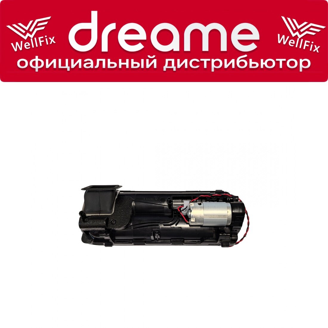 Двигатель в корпусе для сменной щетки для Dreame D20 Pro / D20