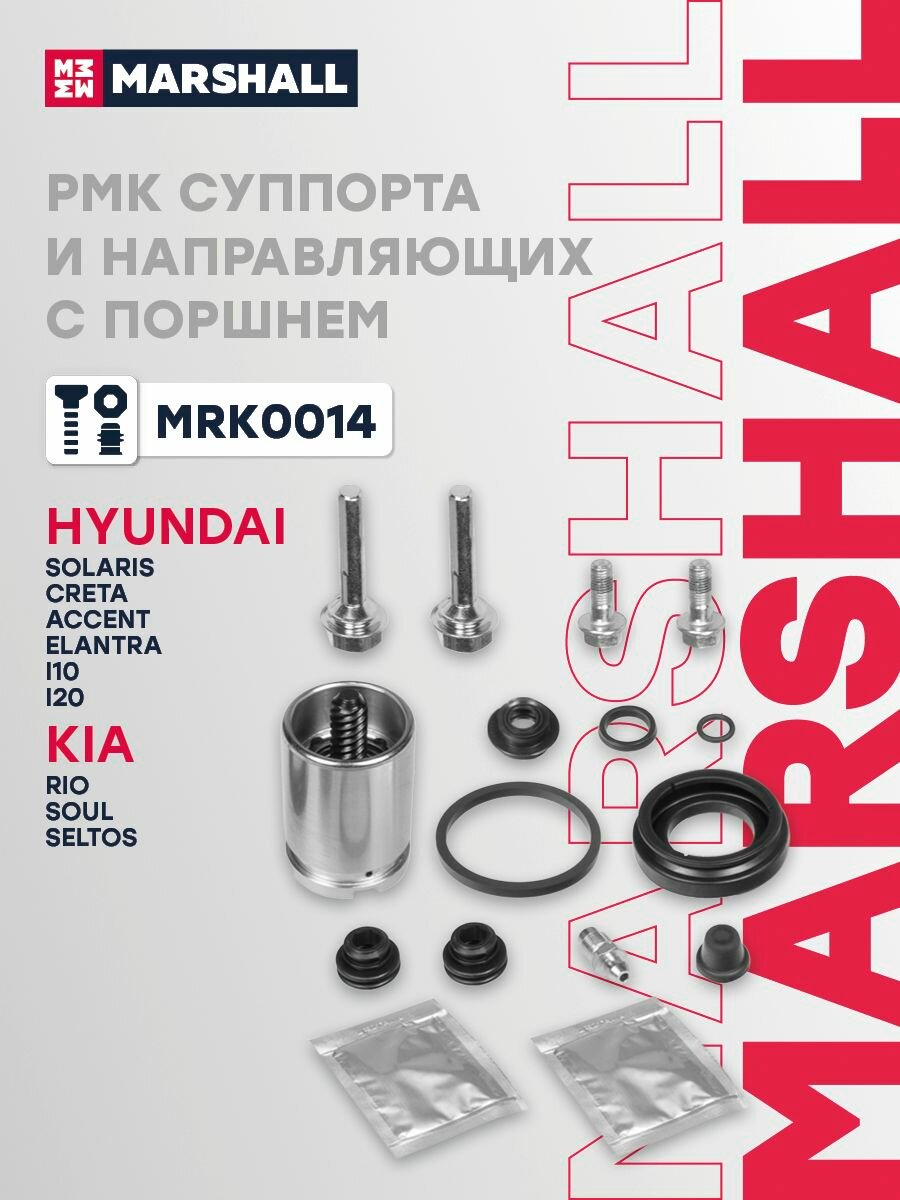 Ремкомплект суппорта и направляющих с поршнем задний Hyundai Хендай Accent Акцент, BAYON, Creta Крета, Elantra Элантра, i10, i20, Solaris Солярис, Kia Киа Rio Рио, Seltos Селтос, Soul Соул