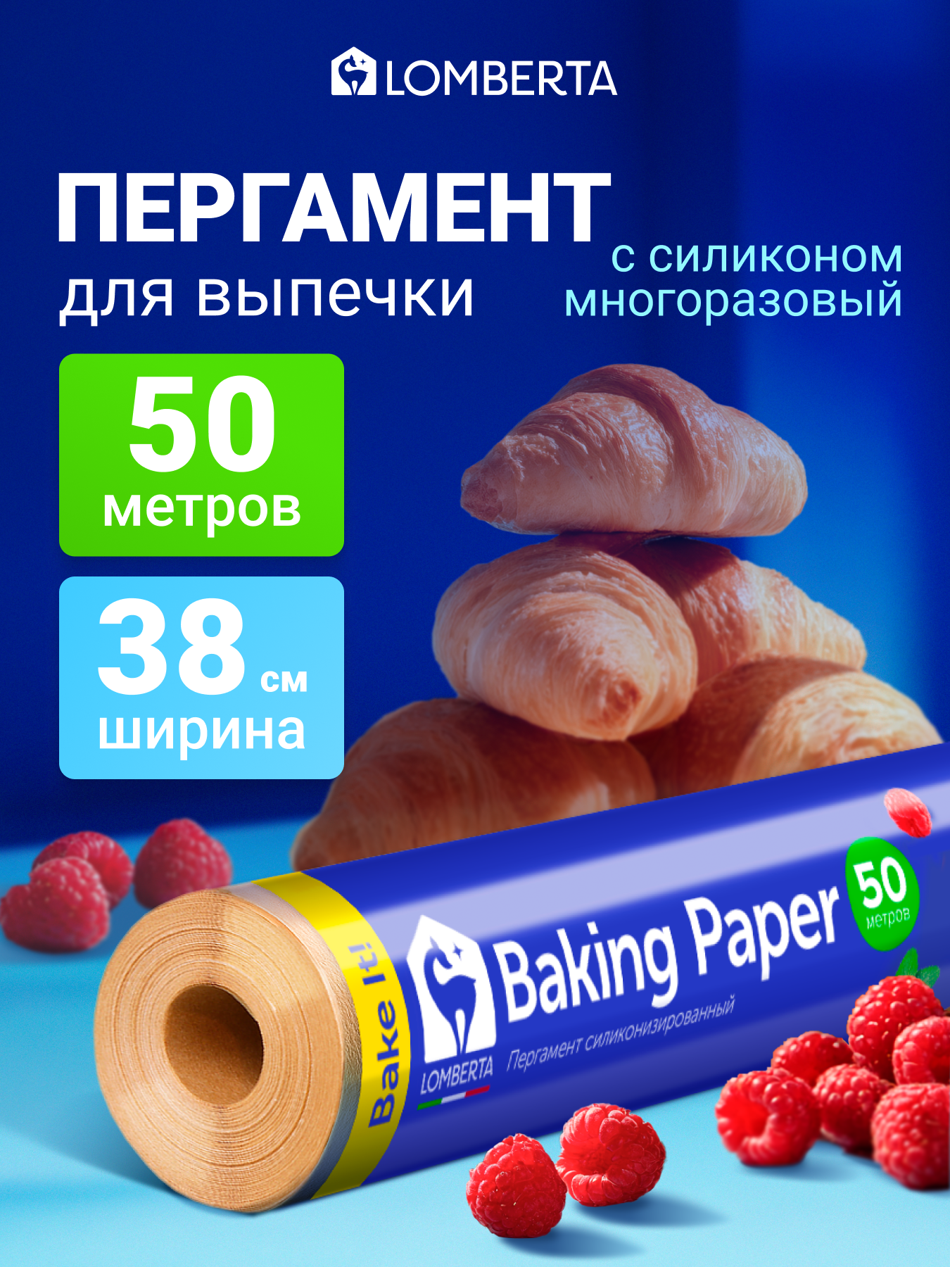 Бумага (пергамент) для выпечки Lomberta 50 м, 1 рулон 38 см многоразовая крафт, силиконизированная