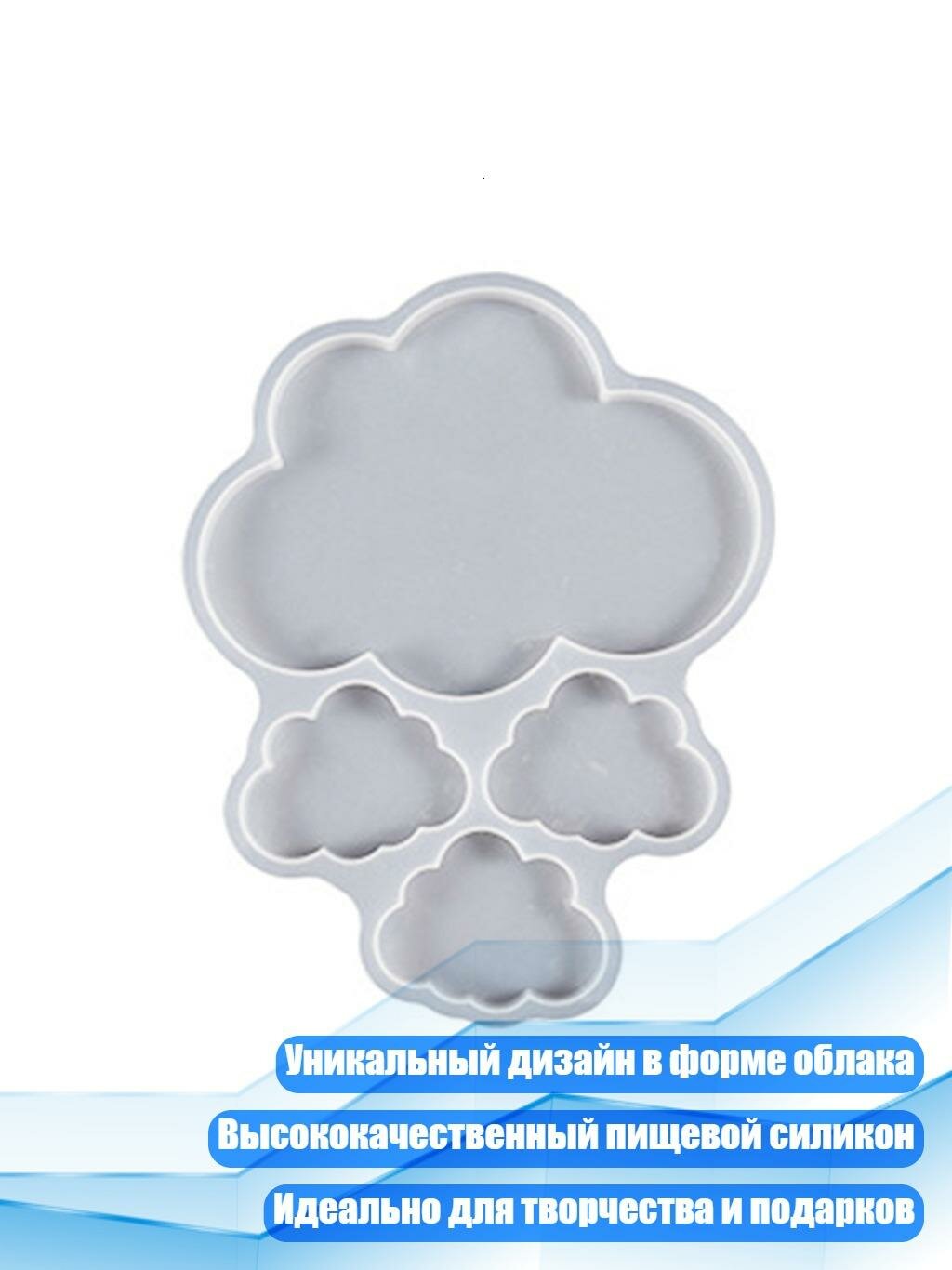 Формы для эпоксидной смолы «Облако»