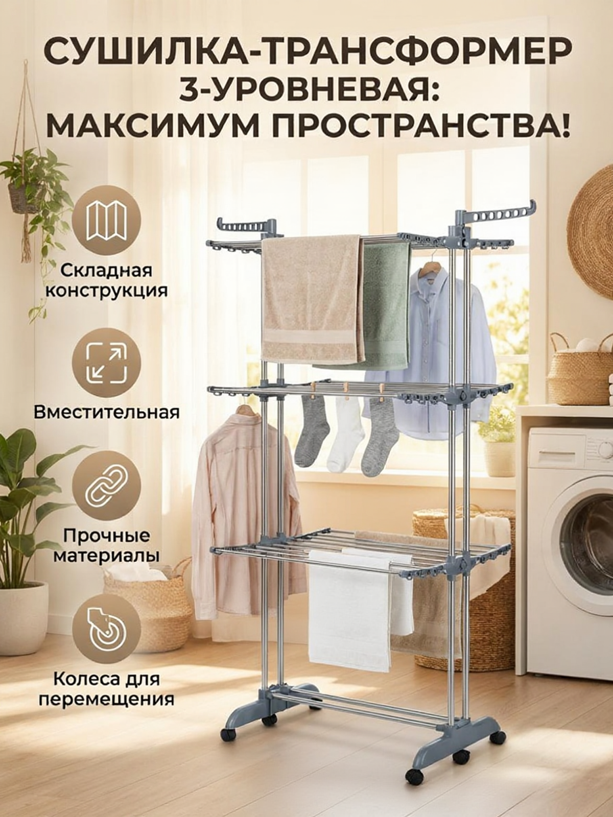 Напольная сушилка для белья/ Сушилка для белья, напольная, складная, вертикальная