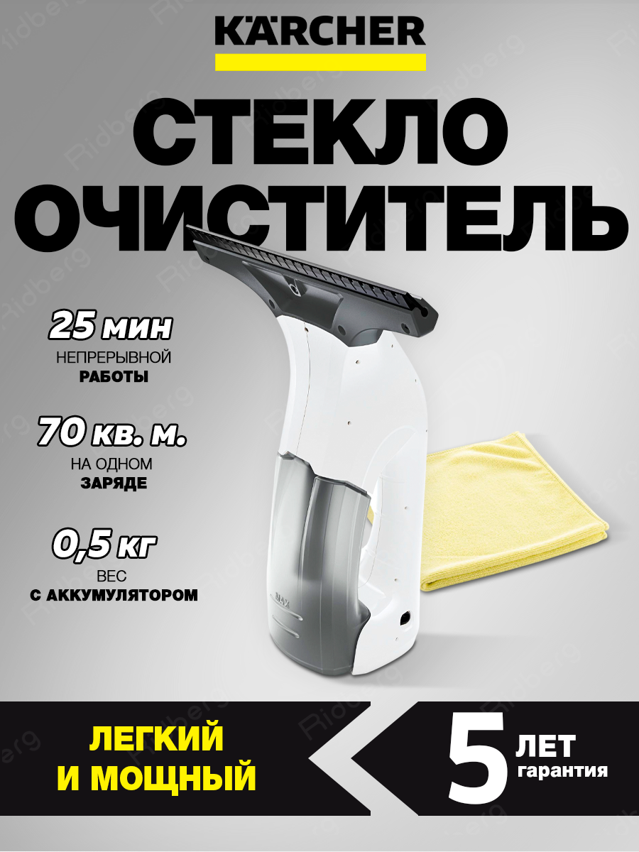 Стеклоочиститель для окон Karcher WV 1 Bath Edition (1.633-619.0), аккумуляторный, ручной, белый, компактный, 25 мин работы