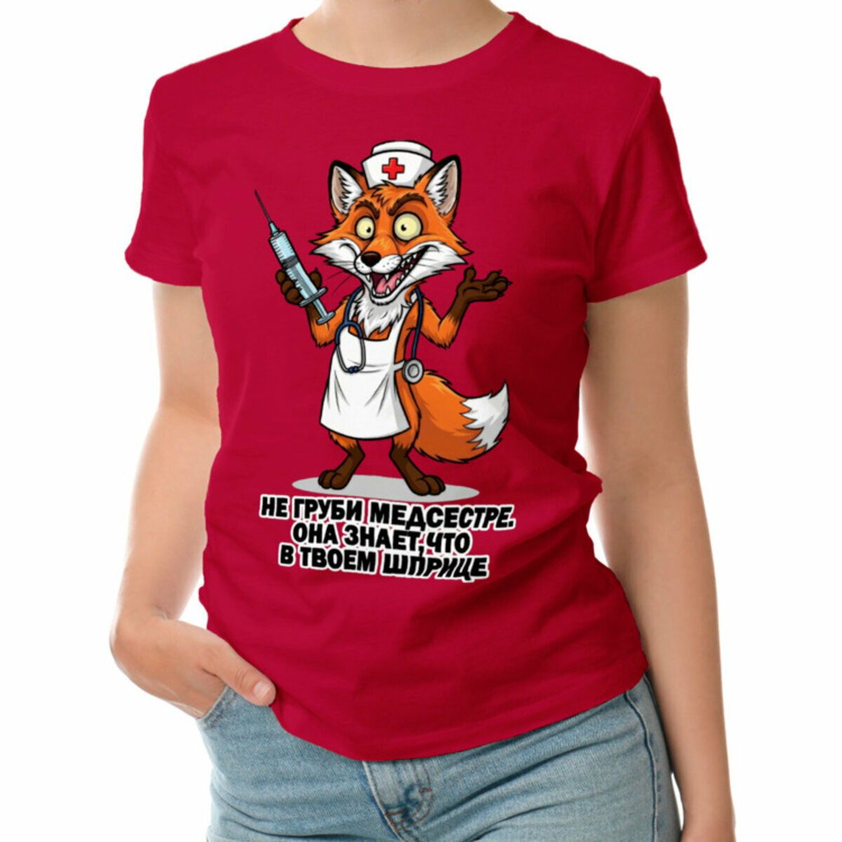 Женская футболка «Не груби медсестре. Она знает, что в шприце.» (красный, XL)