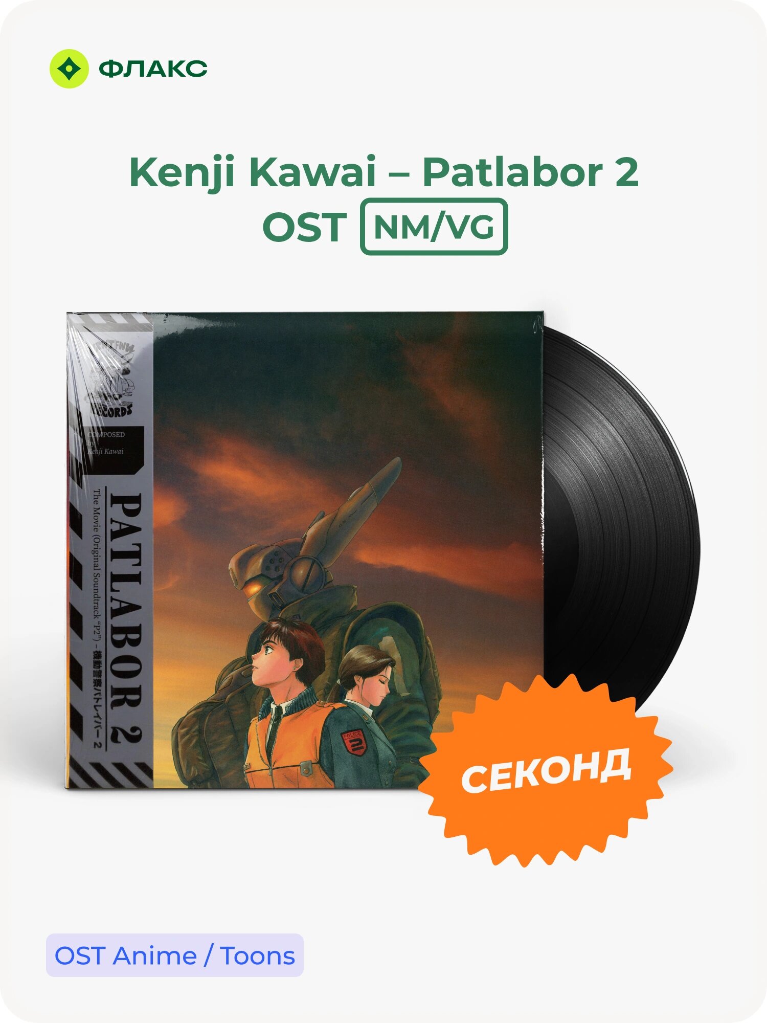 Виниловая пластинка Kenji Kawai - Patlabor 2 OST (LP) [NM/VG], Секонд, Уценка