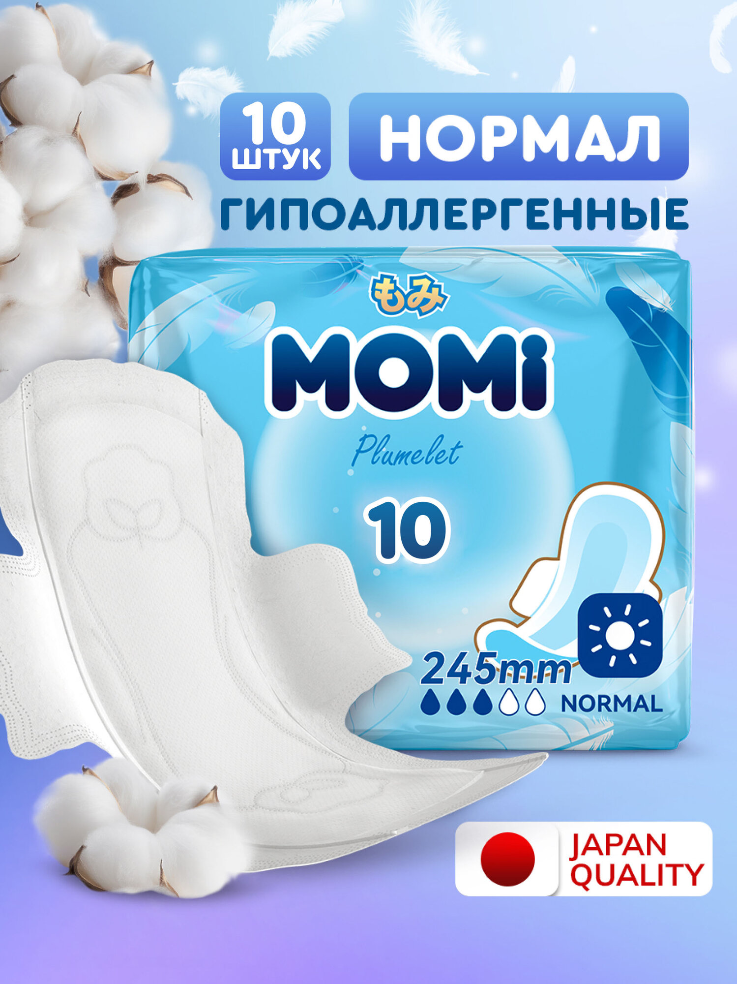 Прокладки гигиенические дневные Momi Normal, 245мм, 3 капли из 5, 10шт