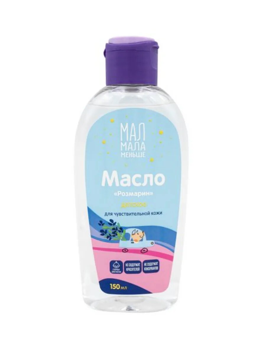 Мал Мала Меньше Масло для тела розмарин, с рождения, 150 мл,