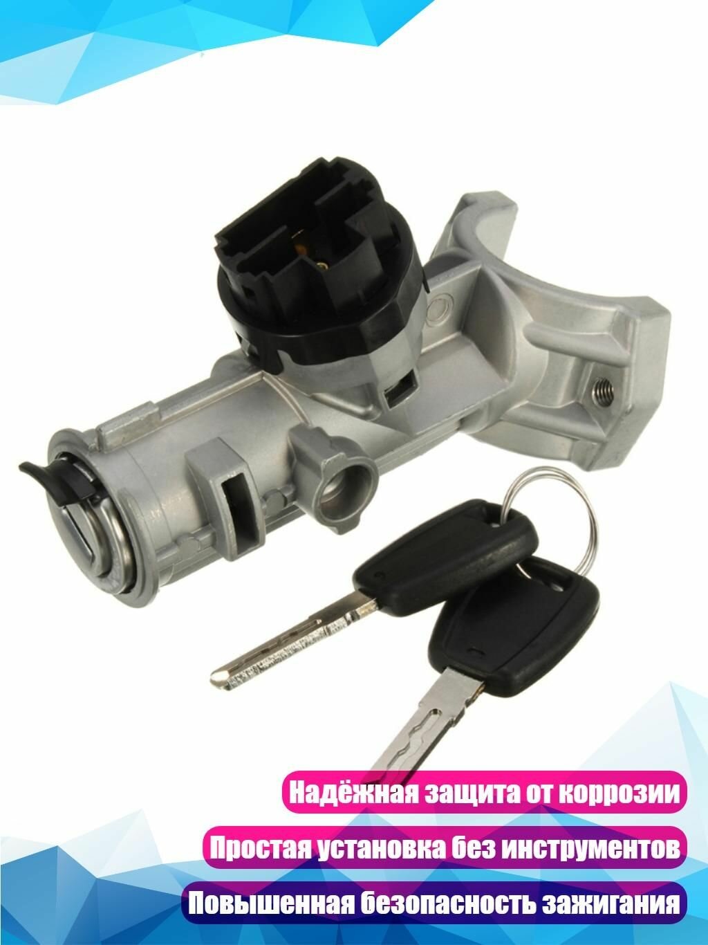 Металлический замок зажигания
