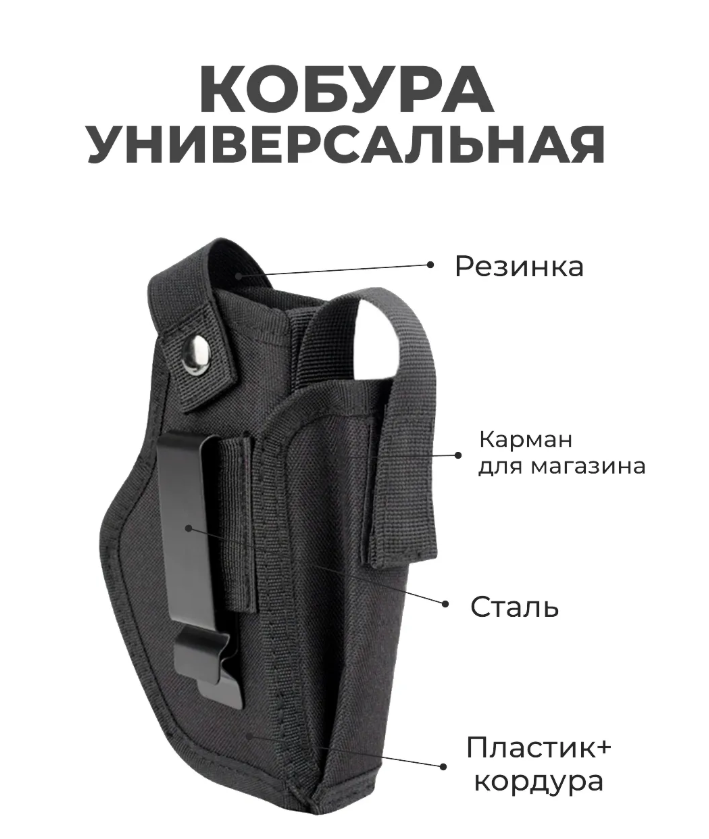 Кобура поясная для пистолета тактическая, универсальная, черная