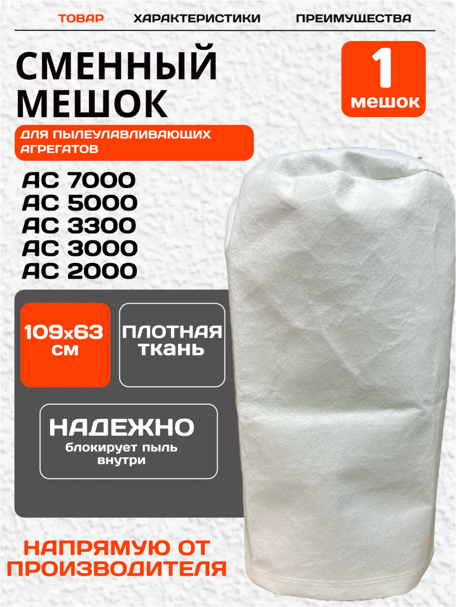 Мешок-пылесборник многоразовый для стружкоотсосов АС 2000;3000;3300;5000;7000