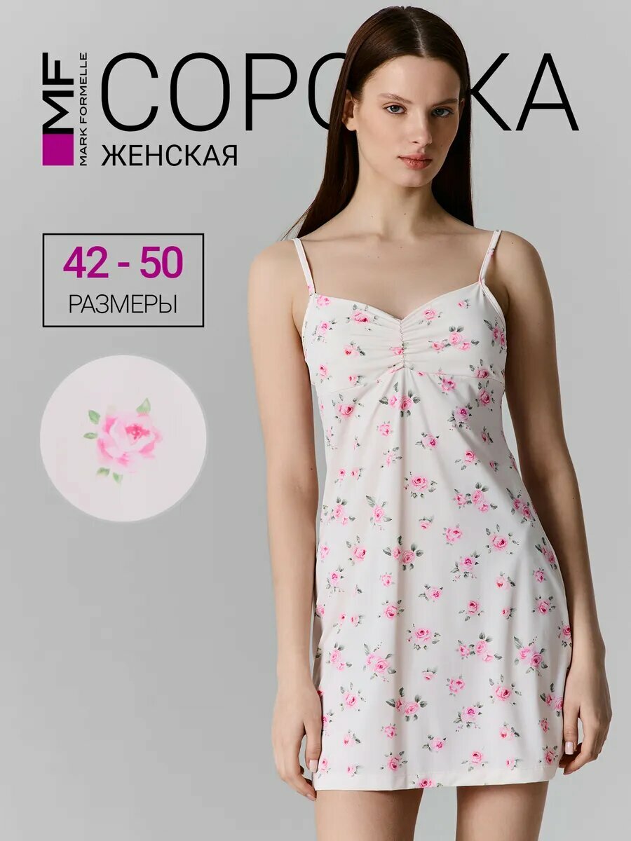 Сорочка для женщин