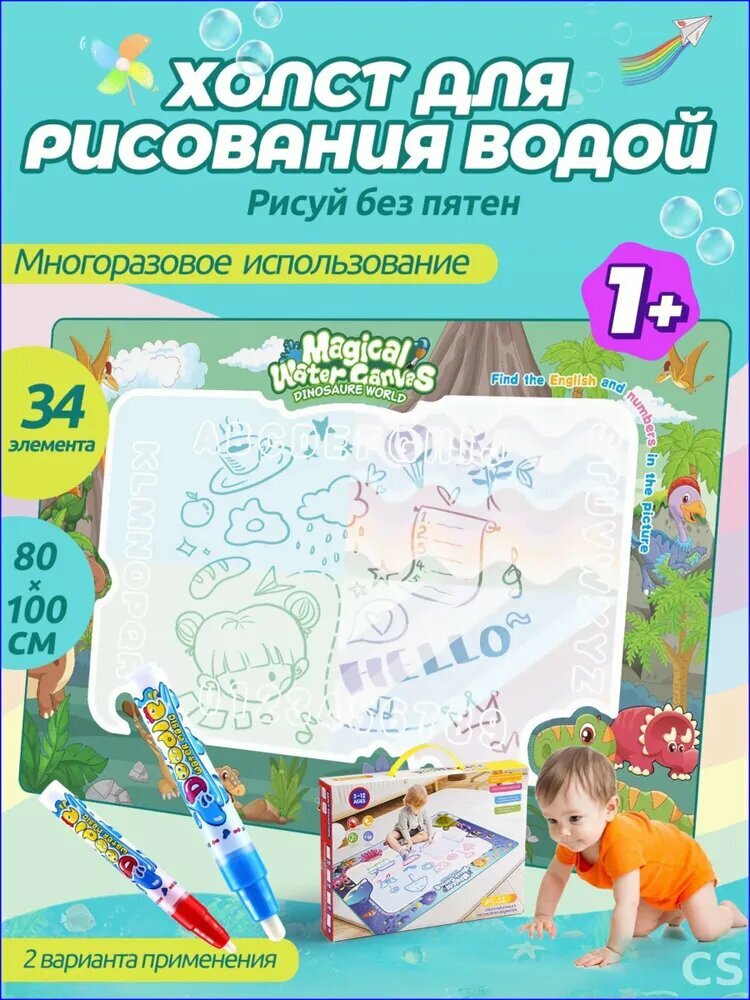 Набор для рисования водой Magical Water Canvas Динозавры, 34 элемента, размер 80х100 см