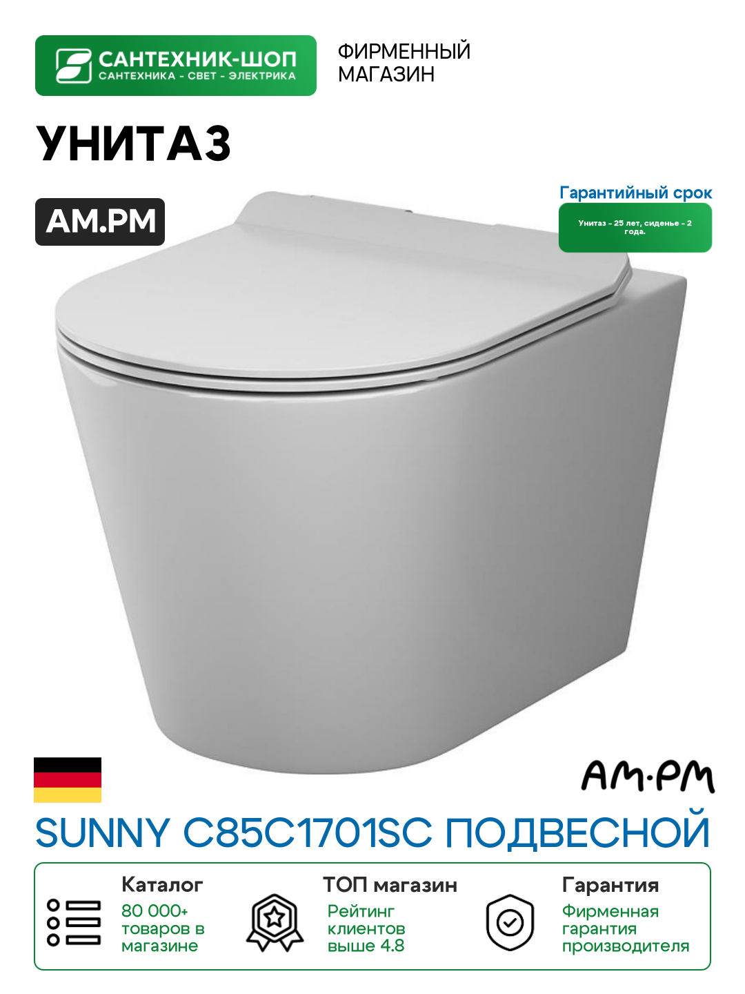Унитаз AM.PM Sunny C85C1701SC подвесной цвет Белый с сиденьем Микролифт