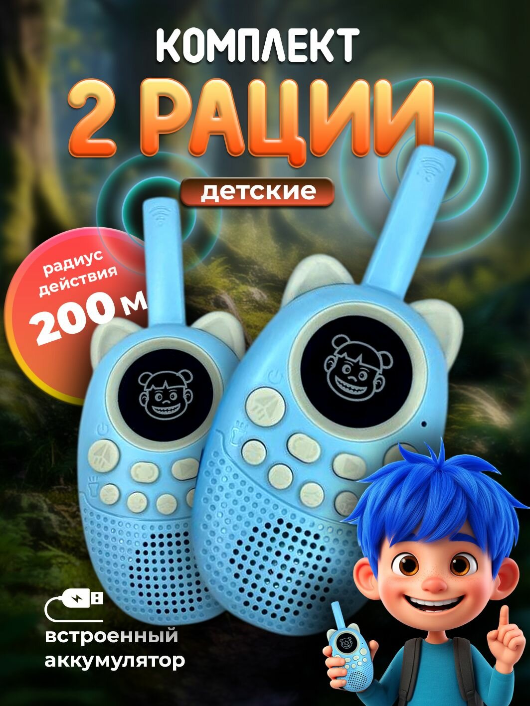 Рации TK10, для детей, встроенные аккумуляторы, радиус действия 0,2 км, 2шт
